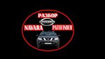 Nissan Pathfinder Navara (Moscow, Vasiliya Botylyova Street, 47с163), çıkma yedek parça  Moskova'dan