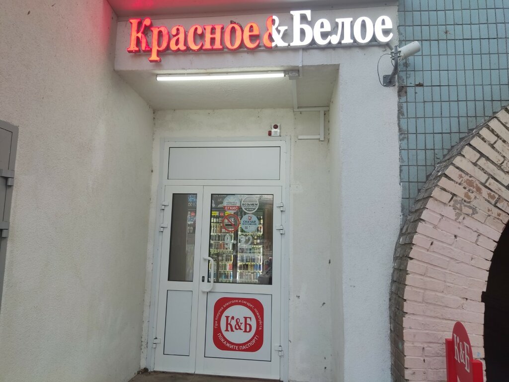 Market Krasnoe&Beloe, Novokuybyşevsk, foto