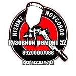 Auto body shops 52 (Kuzbasskaya Street No:24А), araba boyama  Nijni Novgorod'dan