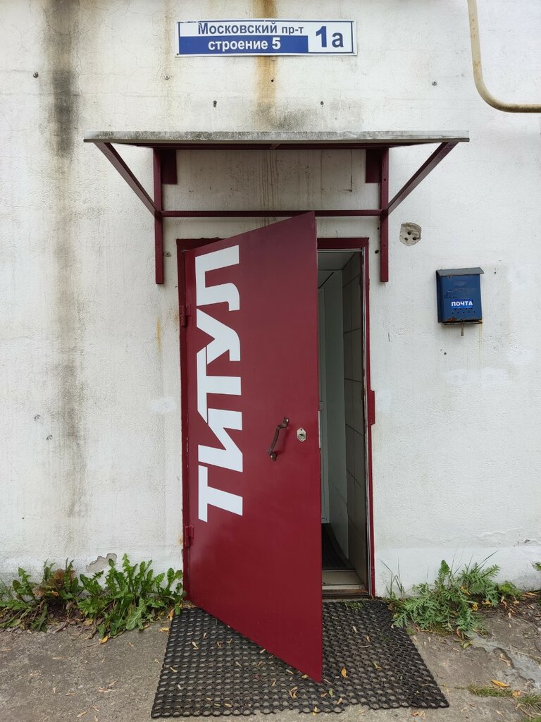 Matbaalar Tipografiya Titul, Yaroslavl, foto
