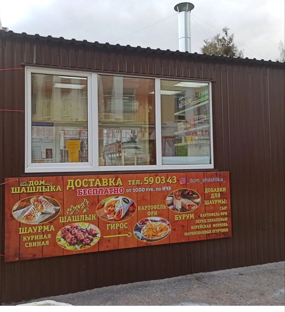 Kasap, şarküteri Дом Шашлыка, Novocheboksarsk, foto