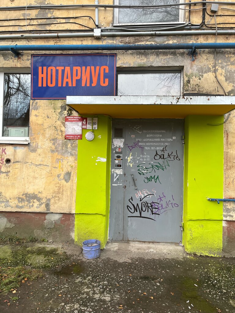 Noterler Notarius Yershova N.T., Murmansk, foto
