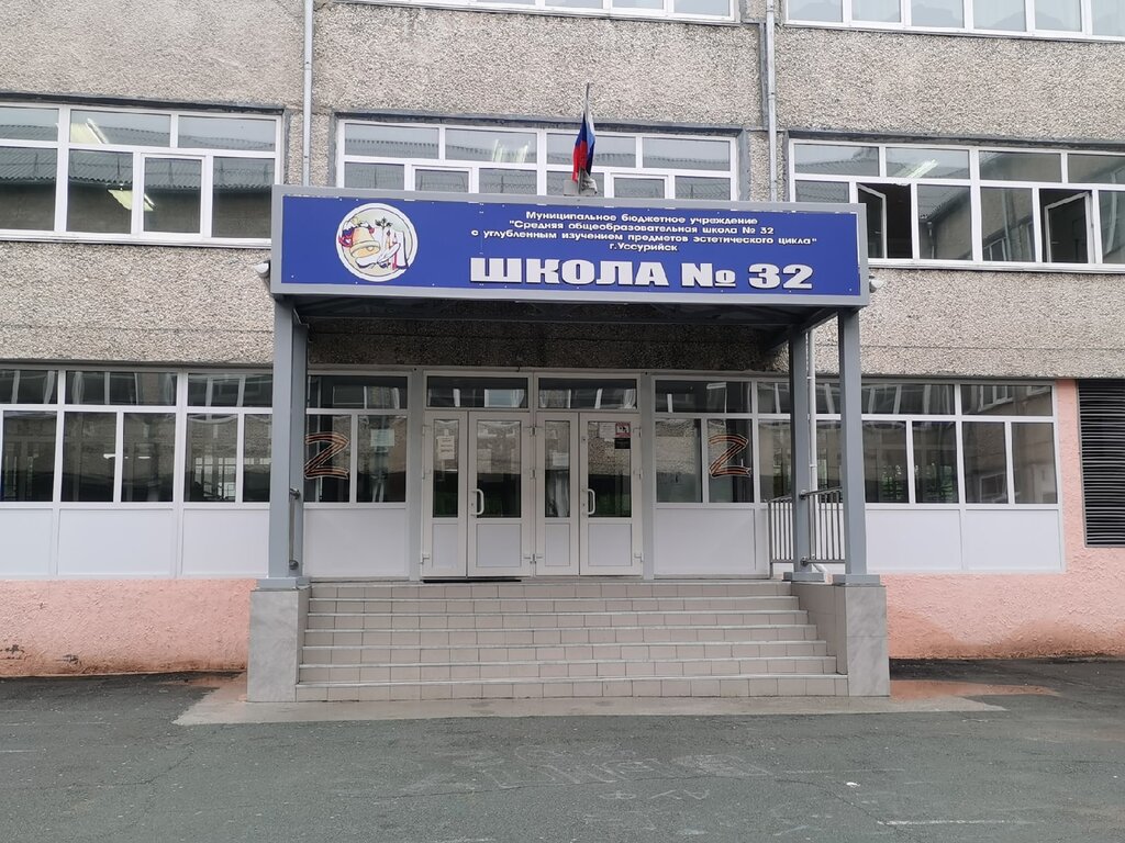 Ortaokul Mbou Sosh № 32 s uglublennym izucheniem predmetov ehsteticheskogo cikla, Ussuriysk, foto