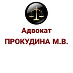 Адвокат Прокудина М.В. (Moscow, Zelenogradsky Administrative Okrug, ploshchad Yunosti, 2с1), hukuk büroları  Moskova'dan