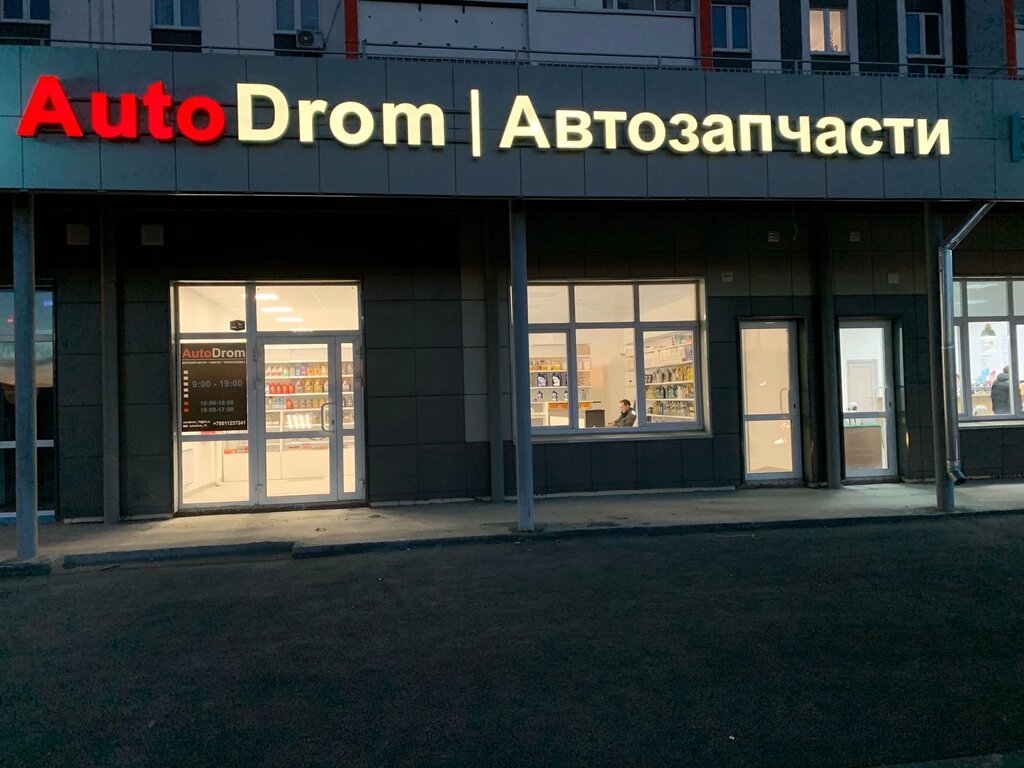 Otomobil yedek parçaları AutoDrom, Miass, foto