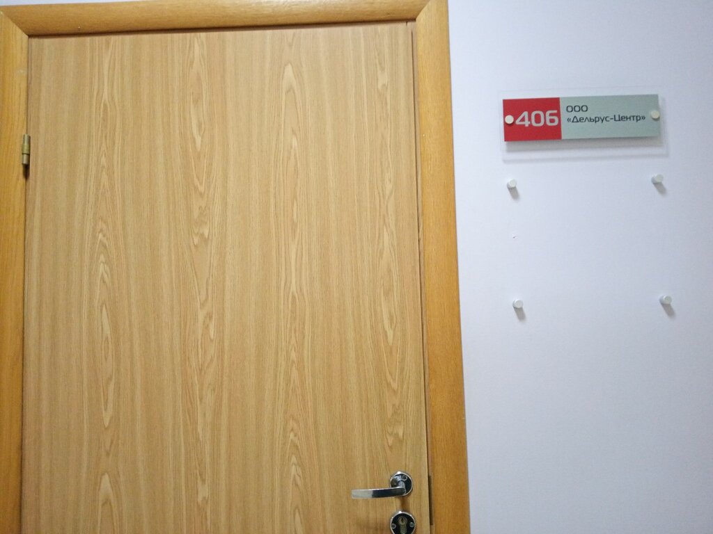 Medikal cihaz firmaları Delrus, Lipetsk, foto