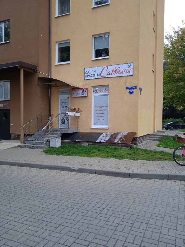 Güzellik salonu Саввелия, Guryevsk, foto