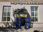 Халял (Naberezhnaya Street No:16), kafe  Magnitogorsk'tan