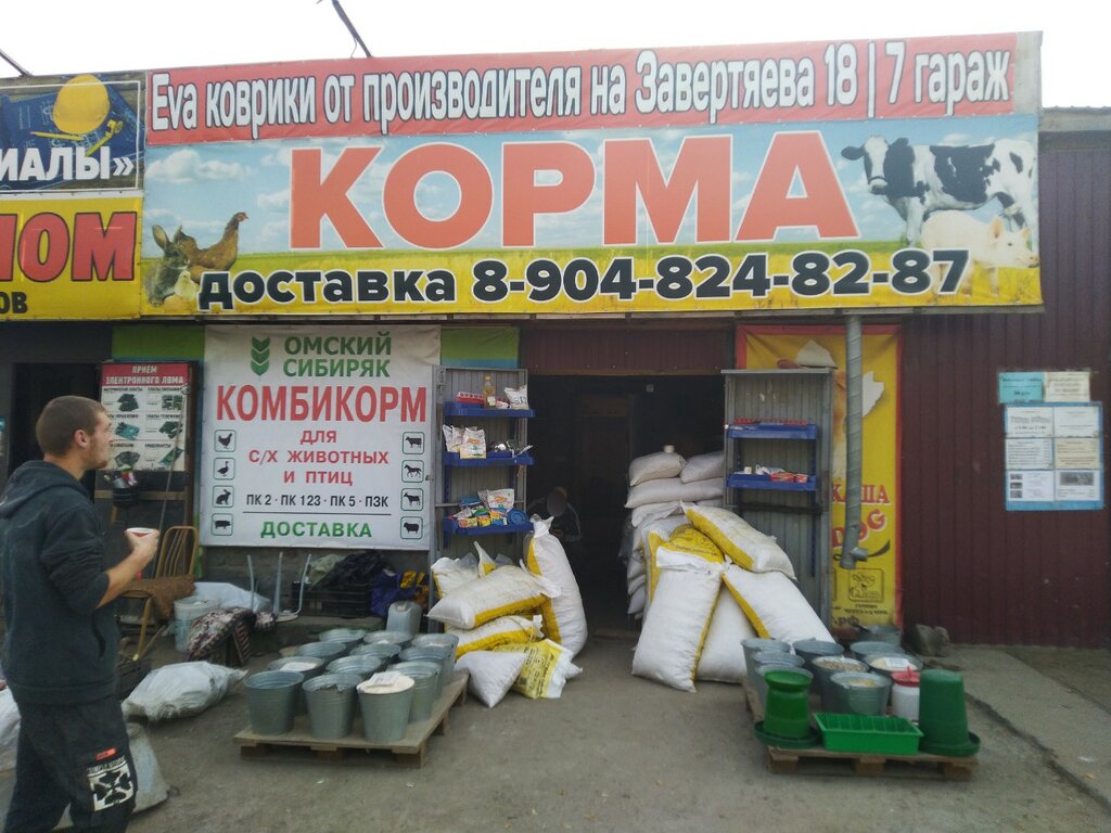 Yem ve yem katkı maddeleri Корма для животных, Omsk, foto