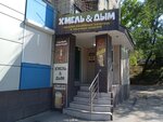 Хмель & Дым (Borisenko Street No:16), bira dükkanı  Vladivostok'tan