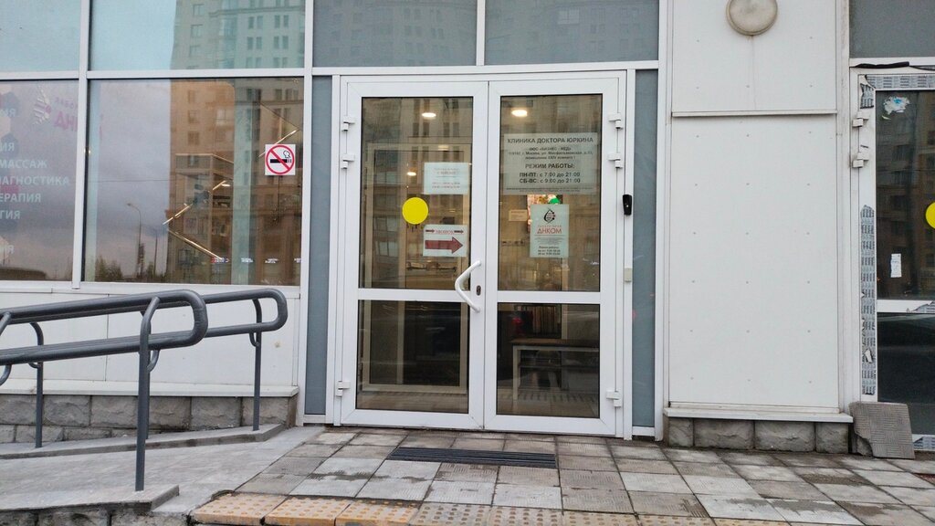 Tıp merkezleri ve klinikler Клиника доктора Юркина, Moskova, foto