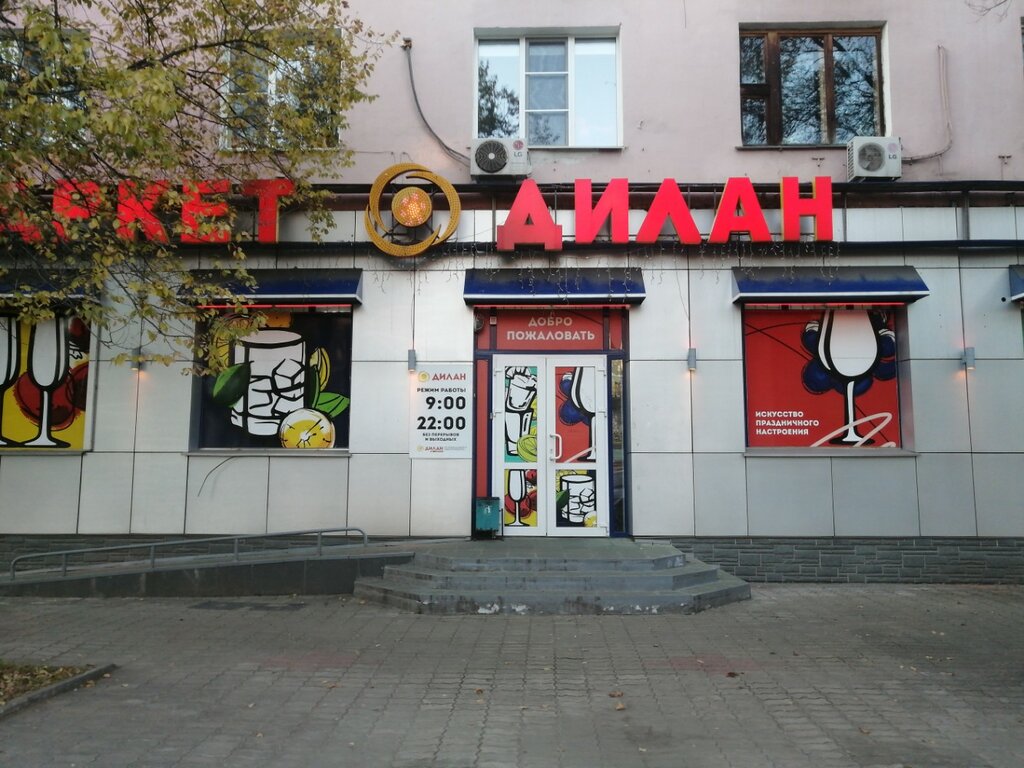 Alkollü içecekler Дилан, Habarovsk, foto