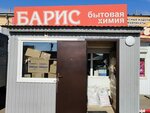 Барис (ulitsa Gogolya No:49А), temizlik ürünleri  Ulan‑Ude'den