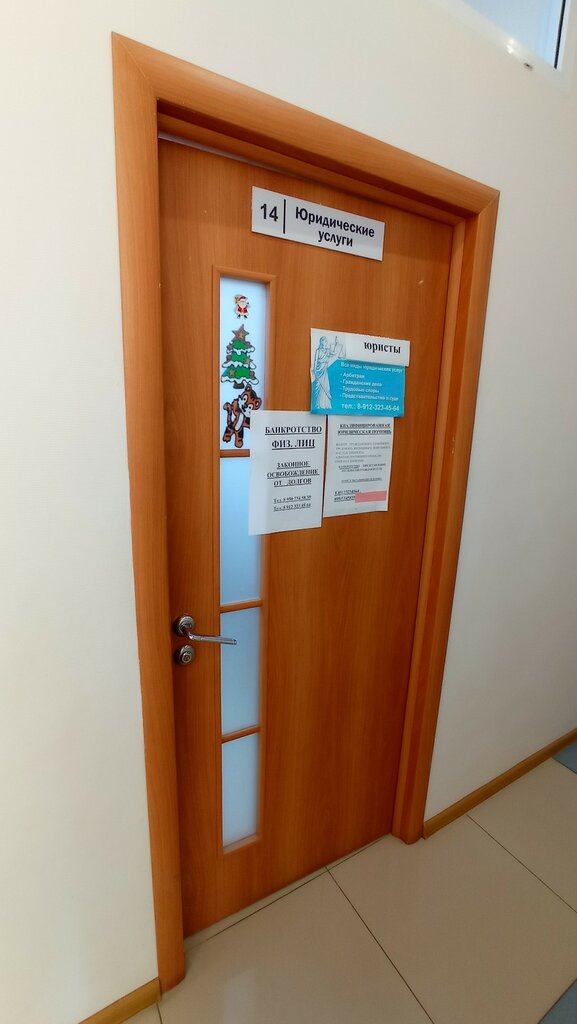 Hukuk büroları Защита права, Magnitogorsk, foto