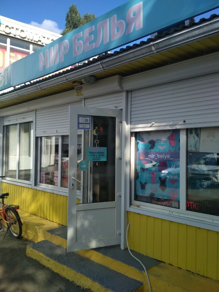 i̇ç giyim ve mayo mağazası Мир белья, Krasnodarski krayı, foto