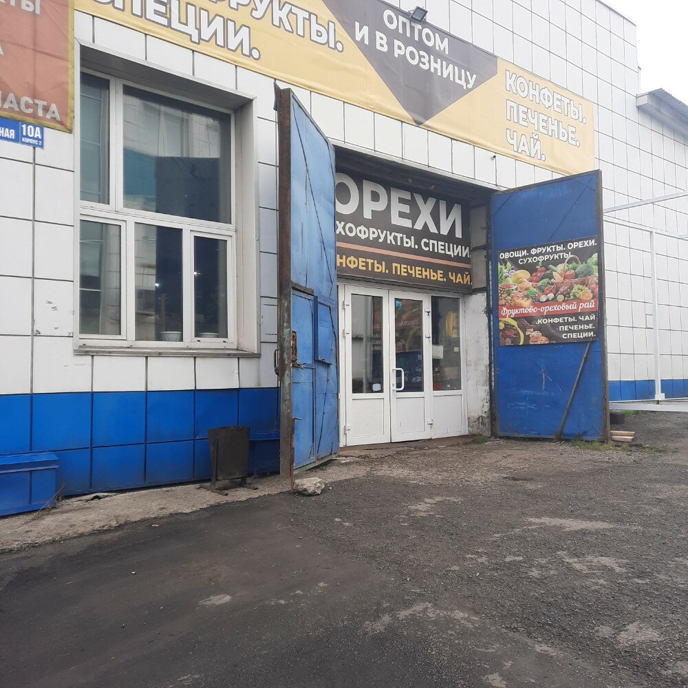 Kuruyemiş, atıştırmalık, kuru meyve Восточный базар, Novokuznetsk, foto