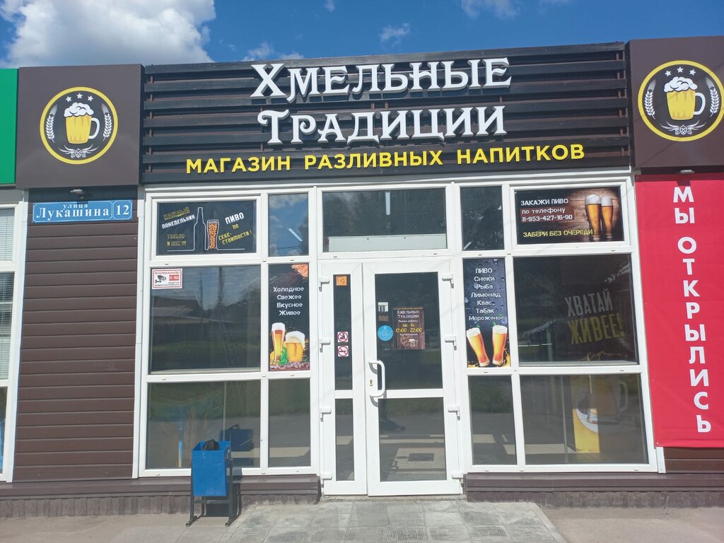 Bira dükkanı Хмельные традиции, Şçiokino, foto