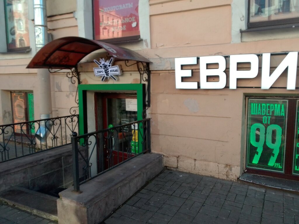 Kafe Еврик, Saint‑Petersburg, foto