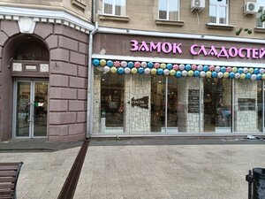 Замок сладостей (prospekt imeni Petra Stolypina No:6/8), pasta, şekerleme ve tatlı  Saratov'dan