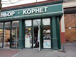 Корнет (Chernyakhovskogo Street No:15А), i̇ç giyim ve mayo mağazası  Kaliningrad'dan
