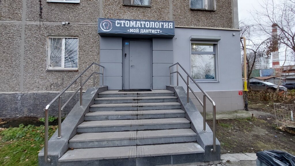 Özel ağız ve diş sağlığı klinikleri ve muayenehaneleri Мой дантист, Yekaterinburg, foto