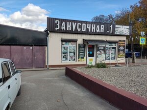 Закусочная № 1 (prospekt Kalinina No:397, posyolok Goryachevodskiy), bira dükkanı  Stavropolski krayından