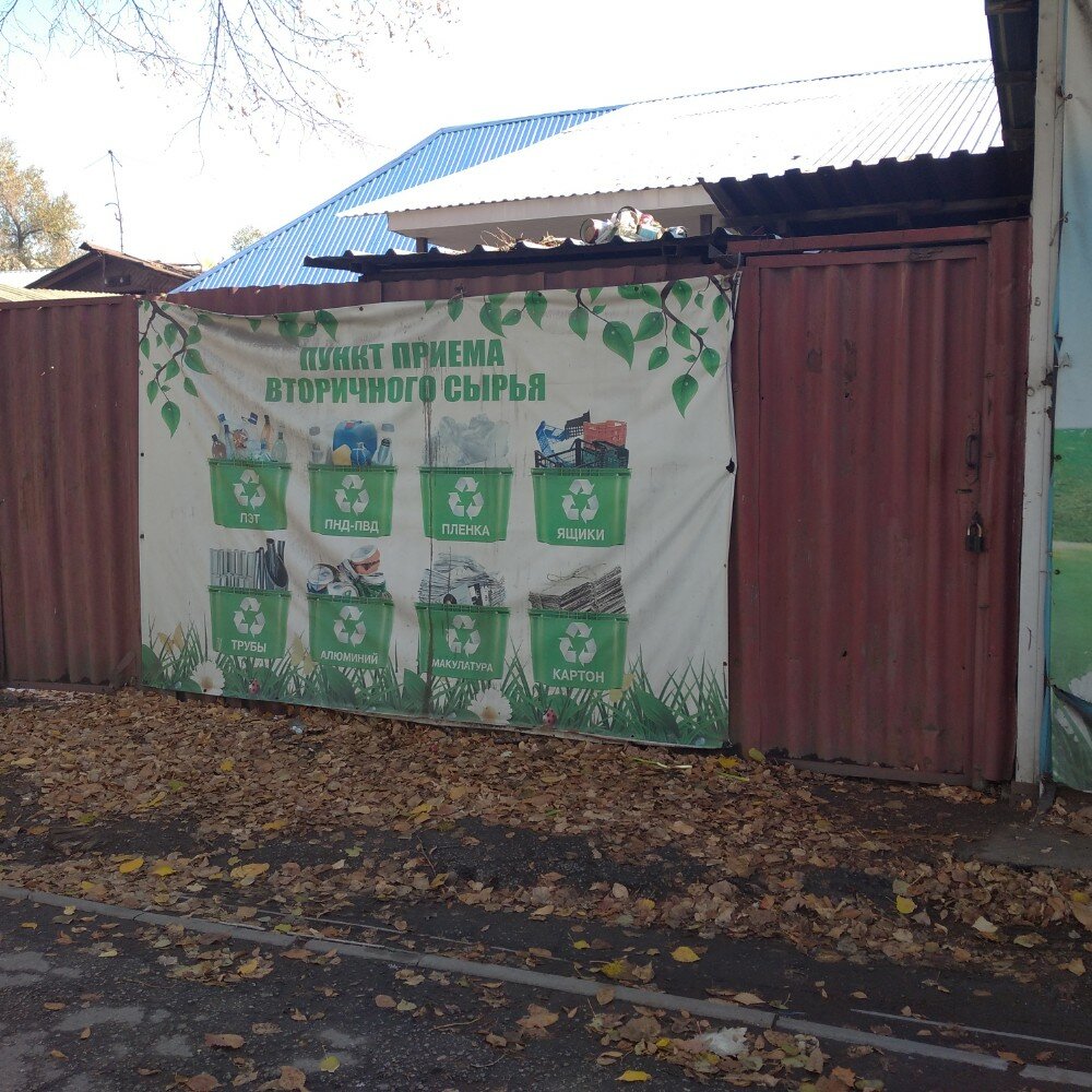 Geri dönüşüm maddeleri Пункт приема макулатуры, Almatı, foto