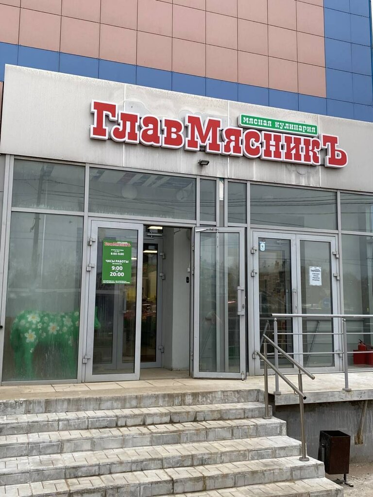 Kasap, şarküteri ГлавМясникЪ, Kazan, foto