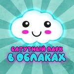 In the clouds (Gagarina Street No:6к1, Penza), çocuklar için kutlama organizasyonları  Penza'dan