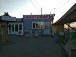 Хозтовары (Yeniseyskiy trakt, 10-y kilometr No:3/7, Krasnoyarsk), ev temizlik ürünleri  Krasnoyarsk'tan