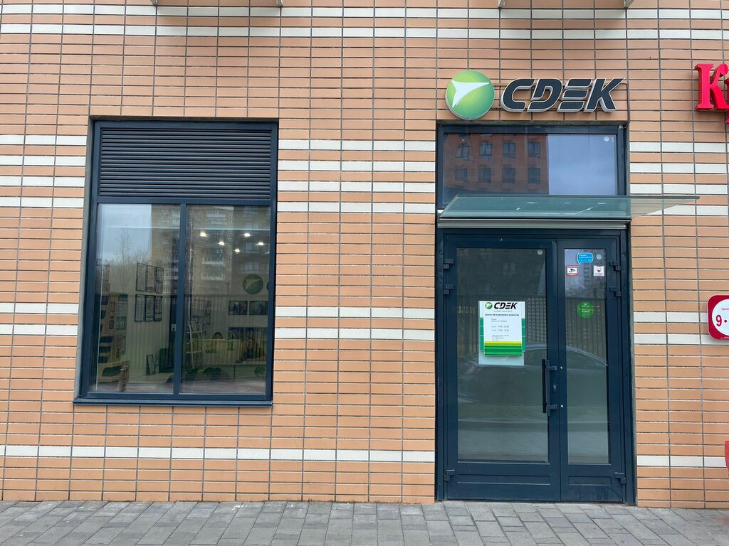 Teslimat noktası СДЭК, Moskova, foto