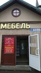 Univermag № 1 (Yamskaya ulitsa No:1, derevnya Yamskaya), mobilya mağazaları  Moskova ve Moskovskaya oblastından