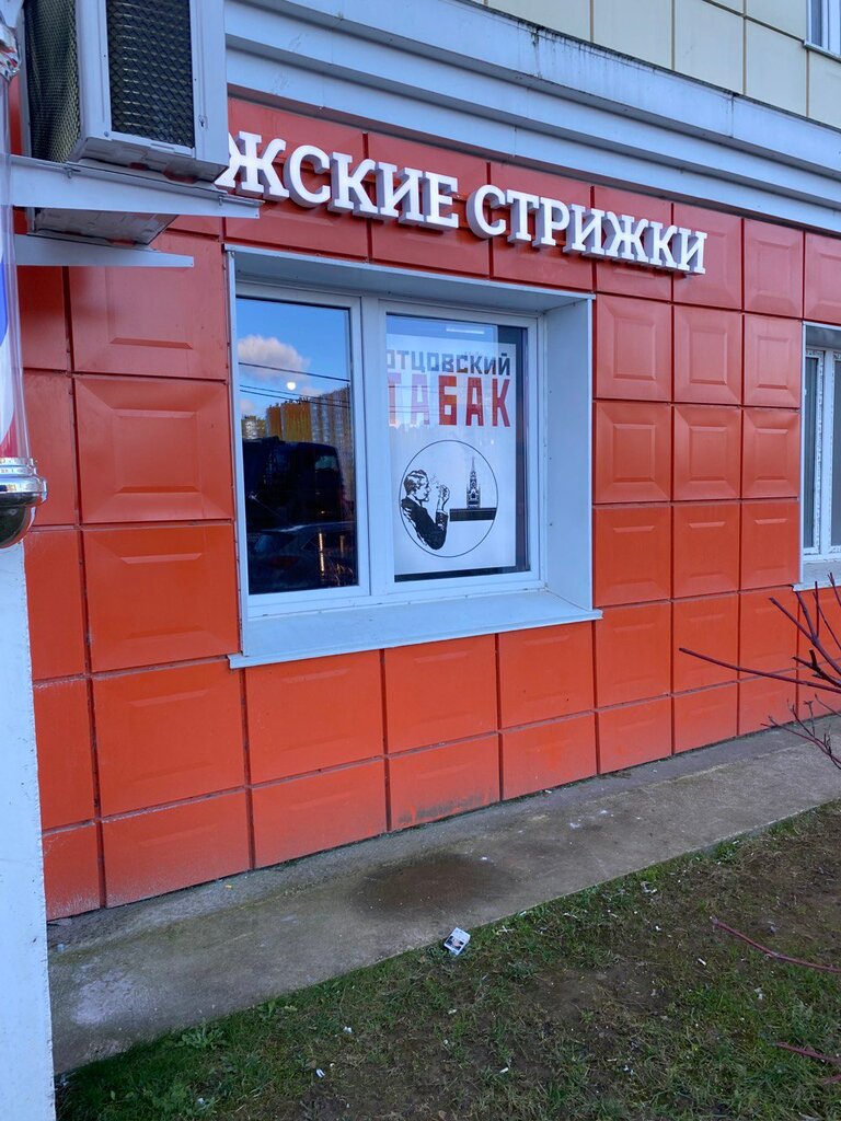 Tütün, sigara mağazaları Father's Tobacco, Moskova ve Moskovskaya oblastı, foto