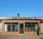 ЛяВаш (Gorodskaya ulitsa No:вл6), fast food  Troitsk'ten
