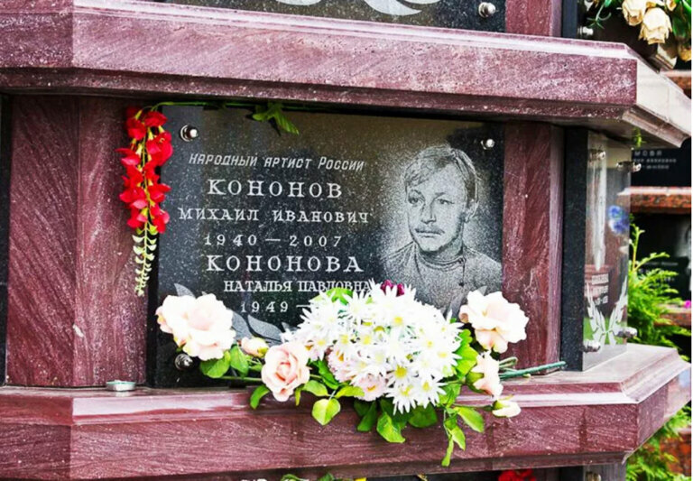 Ünlü kişilerin mezarları Актёр театра и кино Михаил Иванович Кононов, Moskova, foto