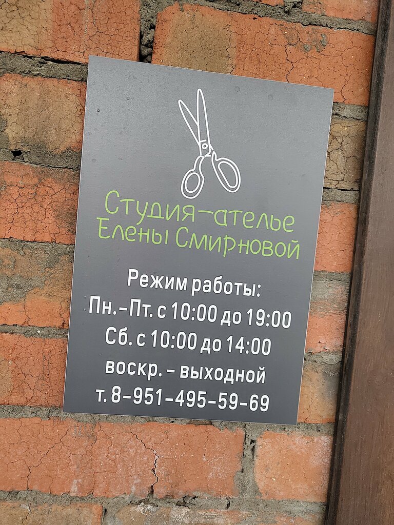 Terziler Студия-ателье Елены Смирновой, Rostov‑na‑Donu, foto