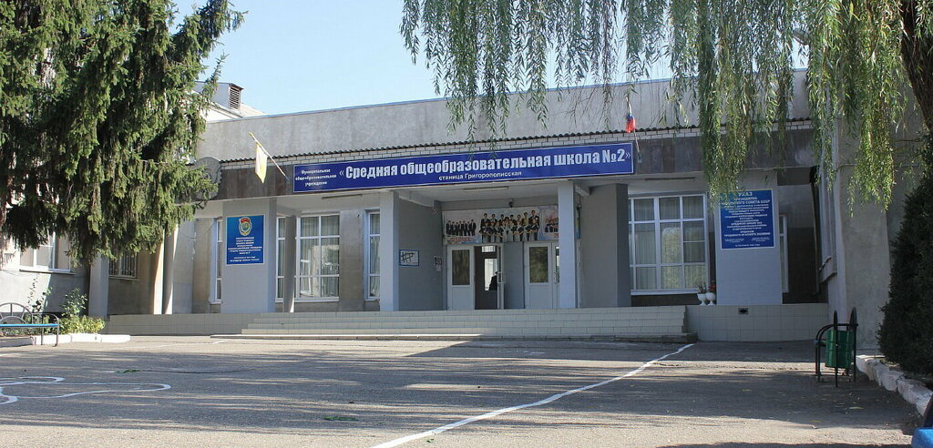 Ortaokul Shkola № 2, Srednyaya, Mou, Stavropolski krayı, foto