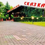 Skazka (No:1Б, derevnya Koshcheykovo), düğün, toplantı salonu  Moskova ve Moskovskaya oblastından