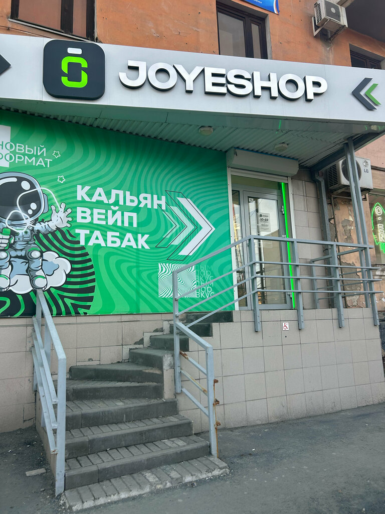 Elektronik sigara satış noktaları JoyeShop, Novotroitsk, foto