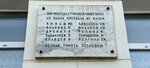 Вечная память погибшим (ulitsa Nikolayeva No:49А), anıt levhası, anıt taş  Smolensk'ten