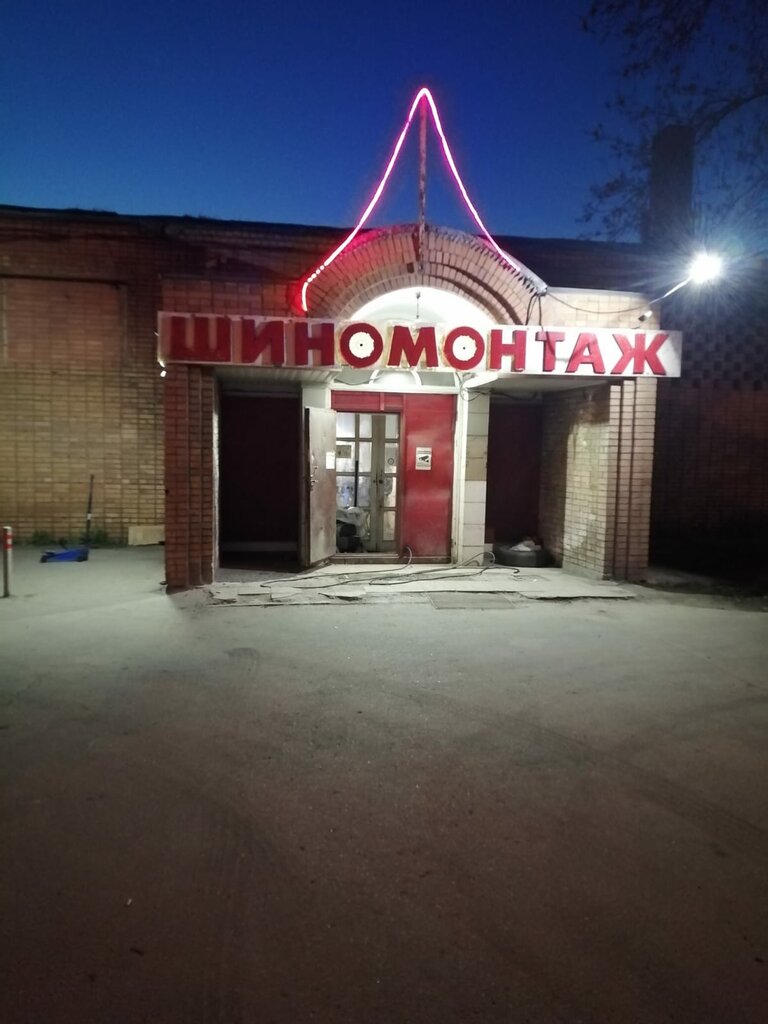 Oto lastik tamiri Шиномонтаж, Moskova, foto