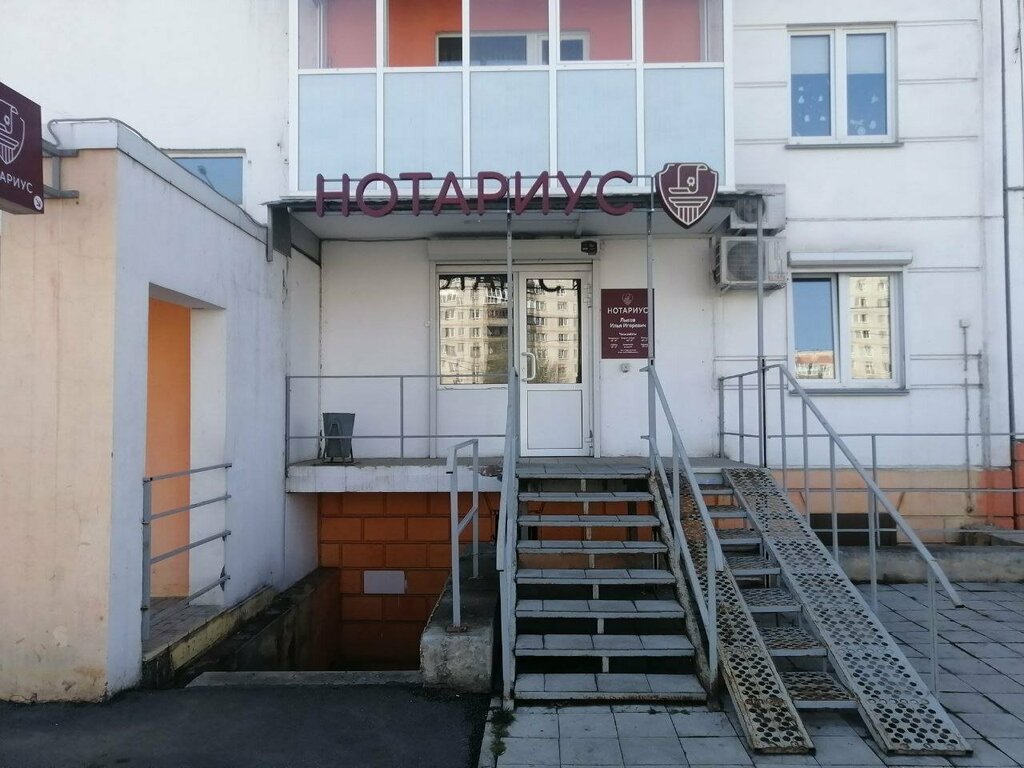 Noterler Нотариус Лысов И. И., Magnitogorsk, foto