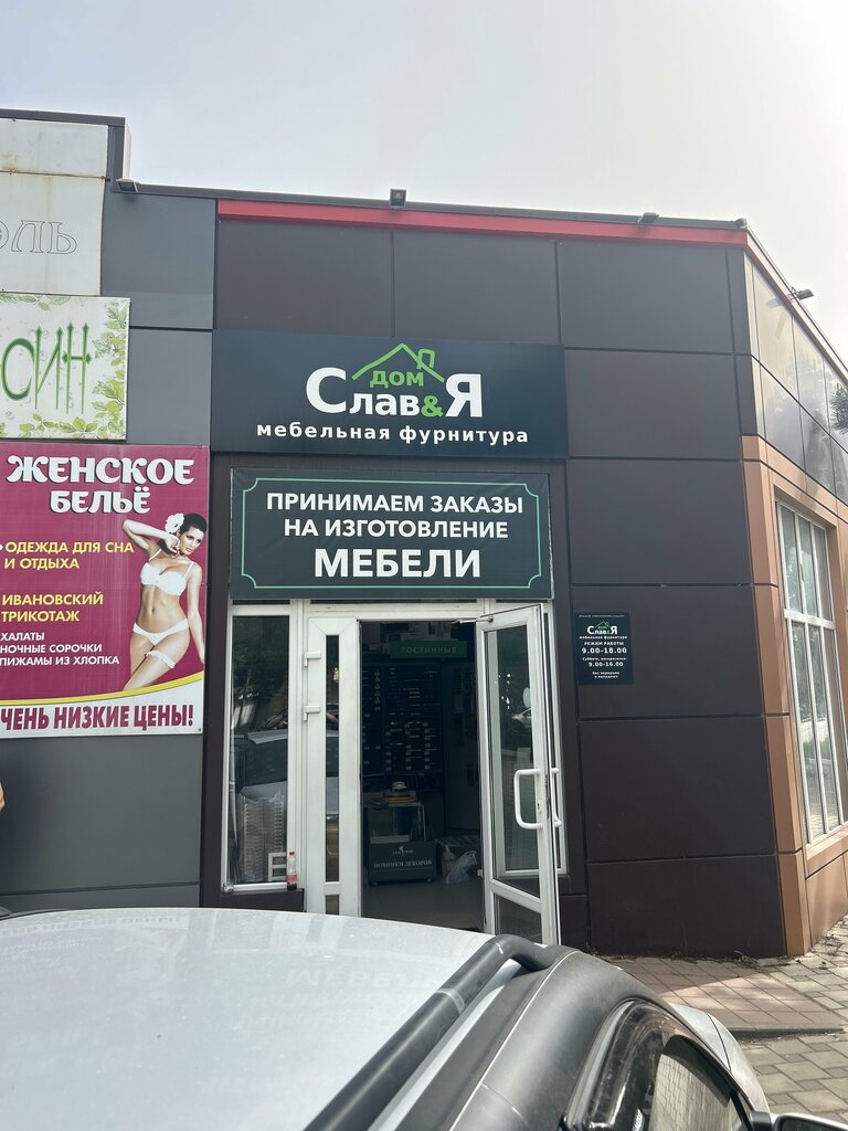 Mobilya aksesuar ve parçaları ДомСлав&Я, Tihoretsk, foto