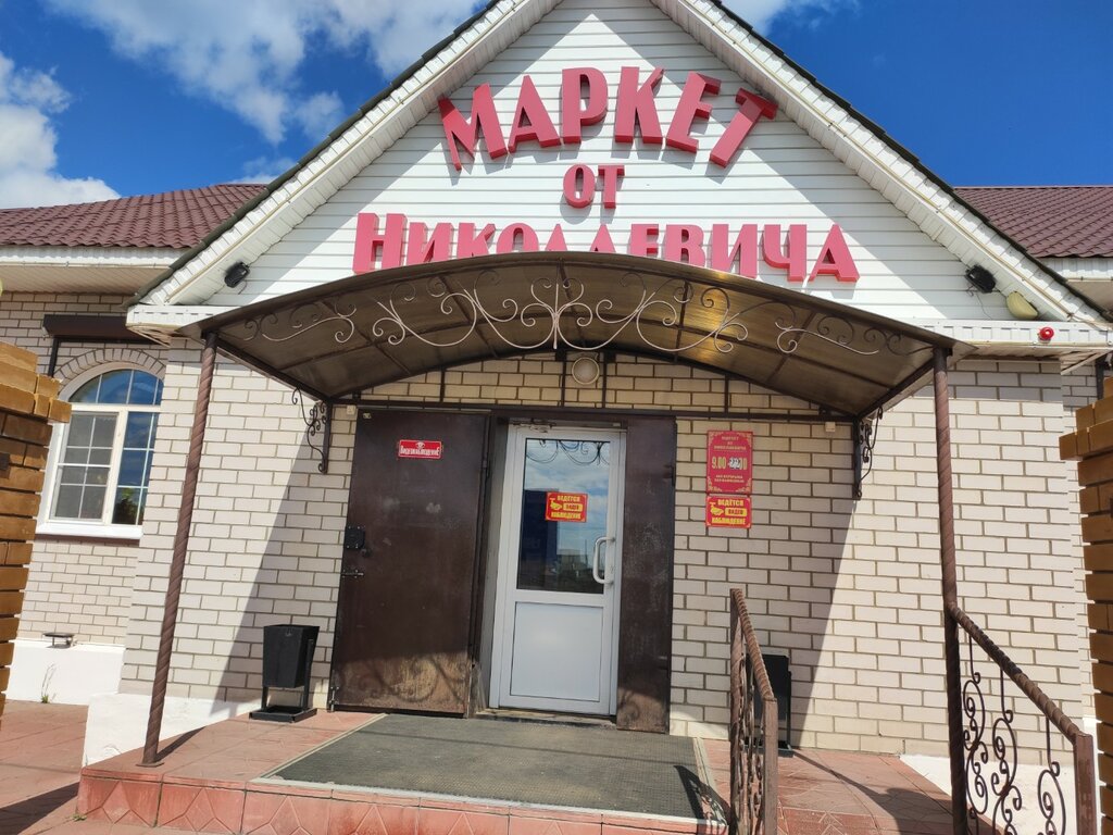 Süpermarket От Николаевича, Zabaykalski krayı, foto