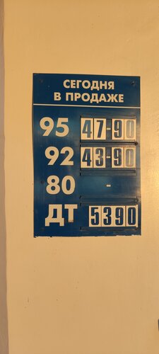 Benzin istasyonu Korund, Kondrovo, foto