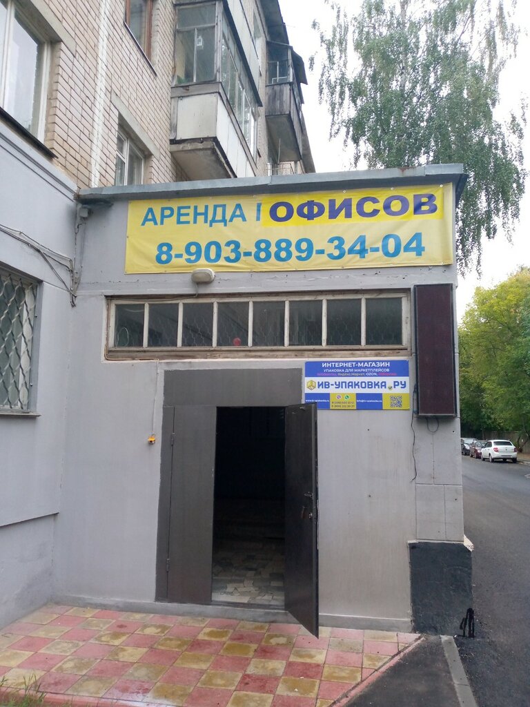 i̇ş merkezi Офисный центр, İvanovo, foto