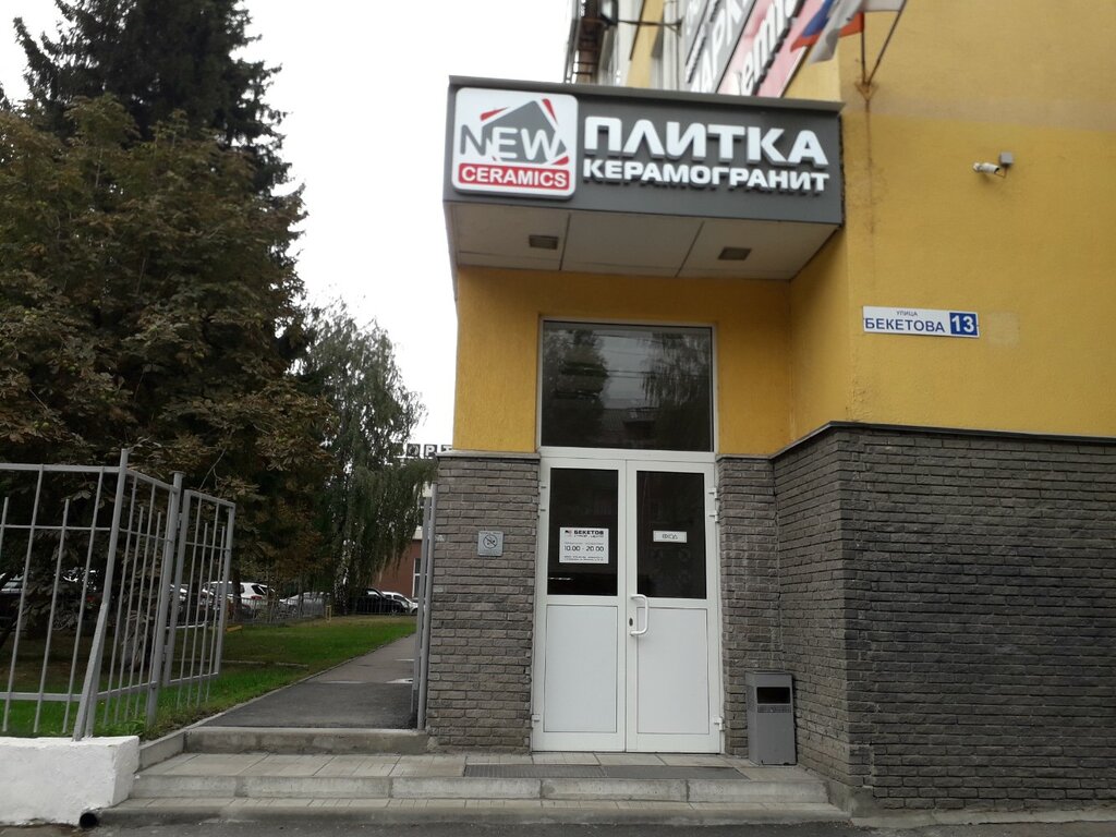 Seramik fayans Плитка-Сантехника.рф, Nijni Novgorod, foto