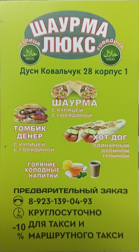 Fast food Шаурма люкс, Novosibirsk, foto
