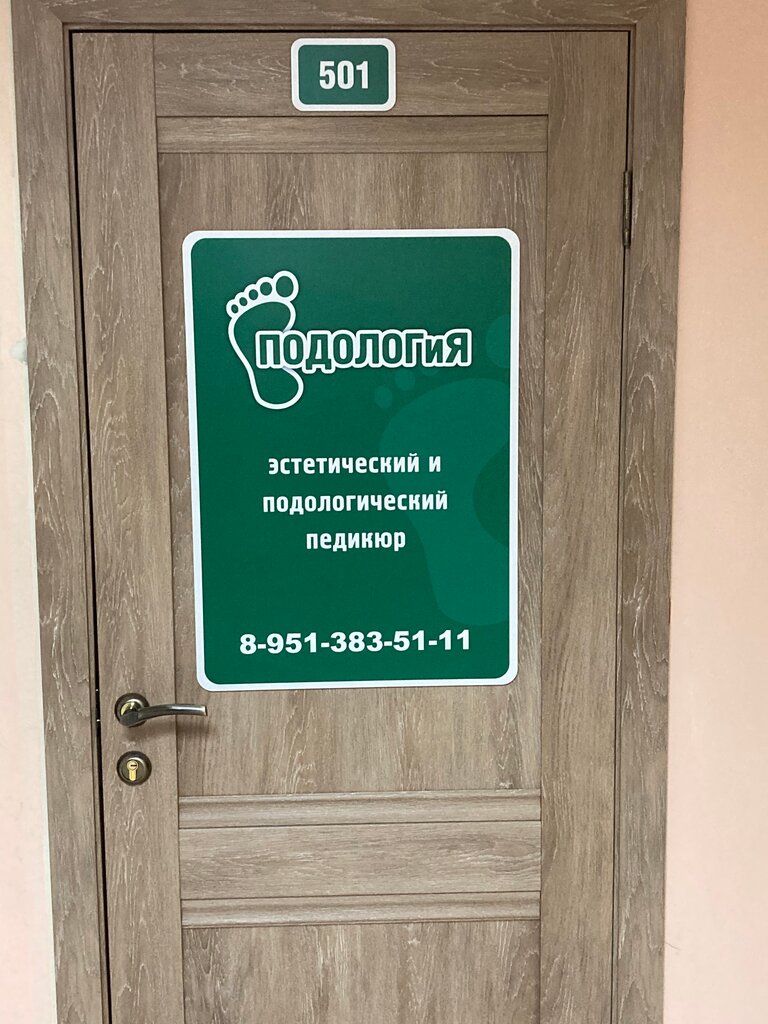 Manikür-pedikür Podology, Novosibirsk, foto