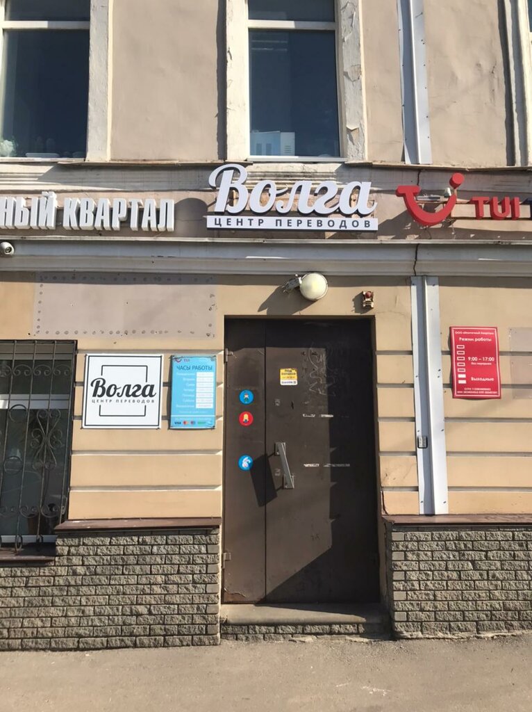 Tercüme büroları Volga, Nijni Novgorod, foto